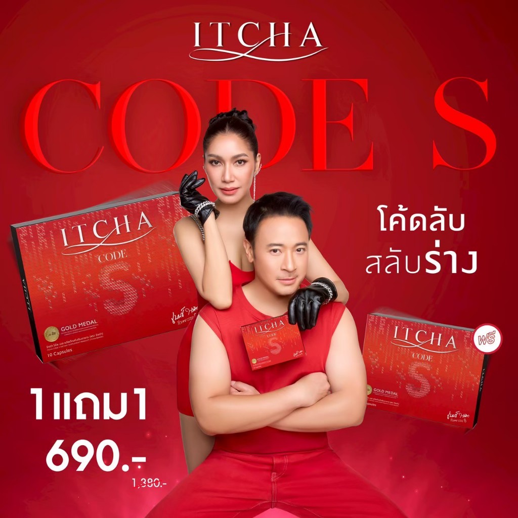 อาหารเสริม ITCHA CODE S สูตรใหม่ อิชช่า โค้ดเอส เบนซ์ - มิกซ์ | Shopee Thailand