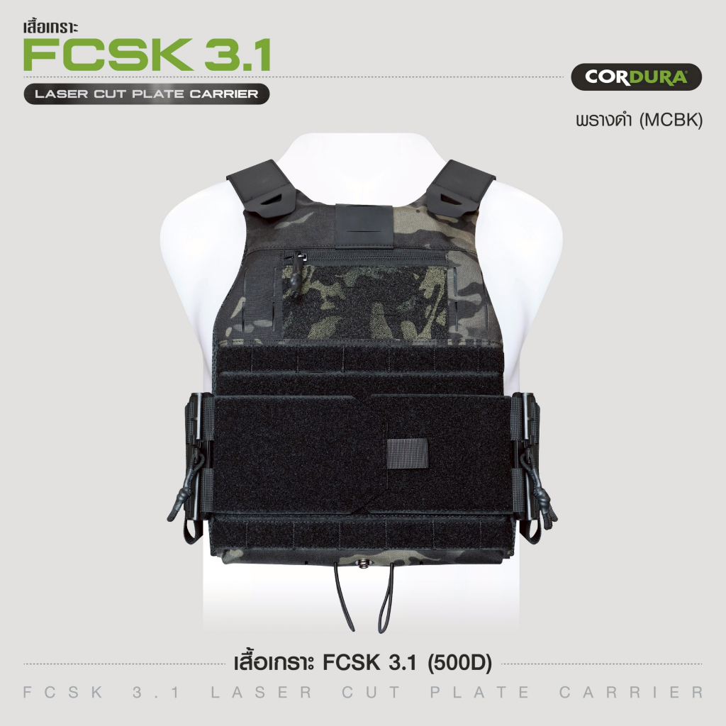 เสื้อเกราะ FCSK 3.1 ( 500D ) สีพรางดำ | Shopee Thailand