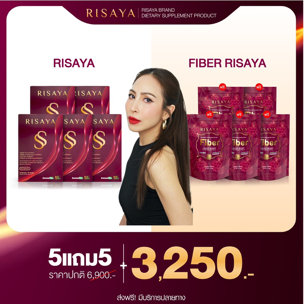 Risaya SS 5 กล่อง แถม Risaya fiber 5 ห่อ | Shopee Thailand