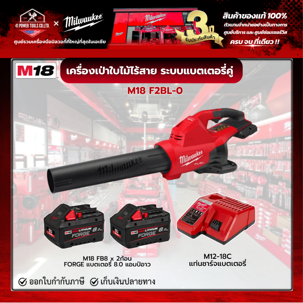 Milwaukee - M18 F2BL-0 เครื่องเป่าใบไม้ไร้สาย ระบบแบตเตอรี่คู่ พร้อม ...