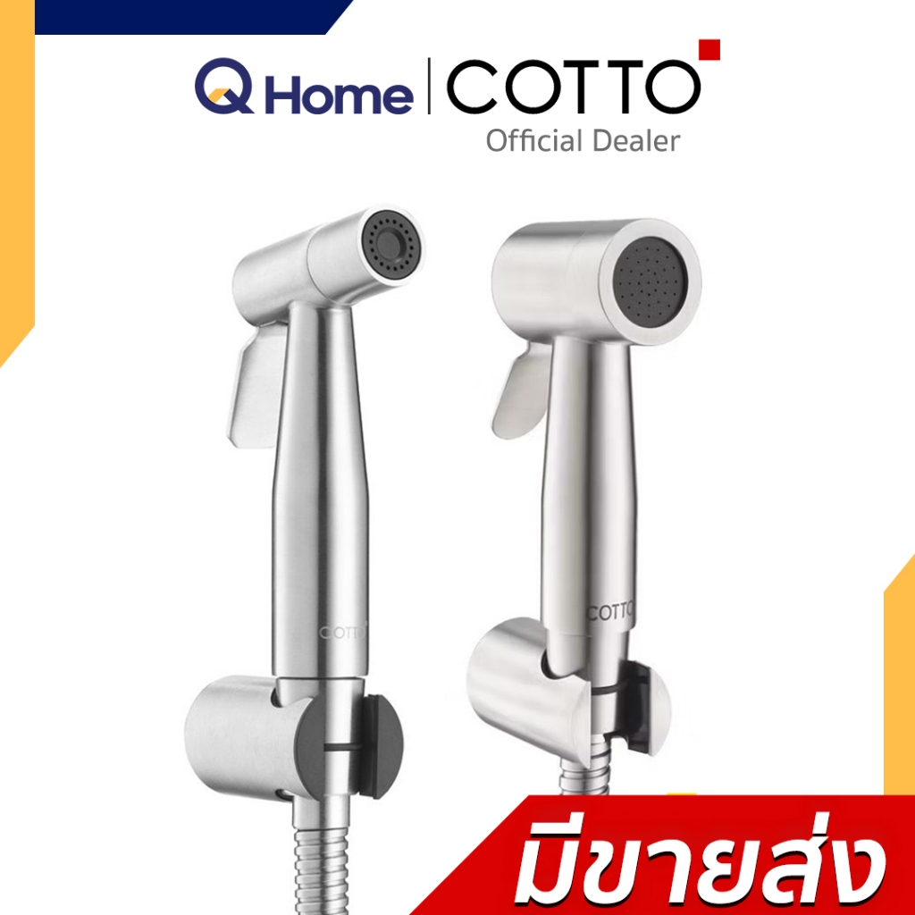 CT9901#SA(HM) CT9902#SA(HM) COTTO สายฉีดชำระ | Shopee Thailand