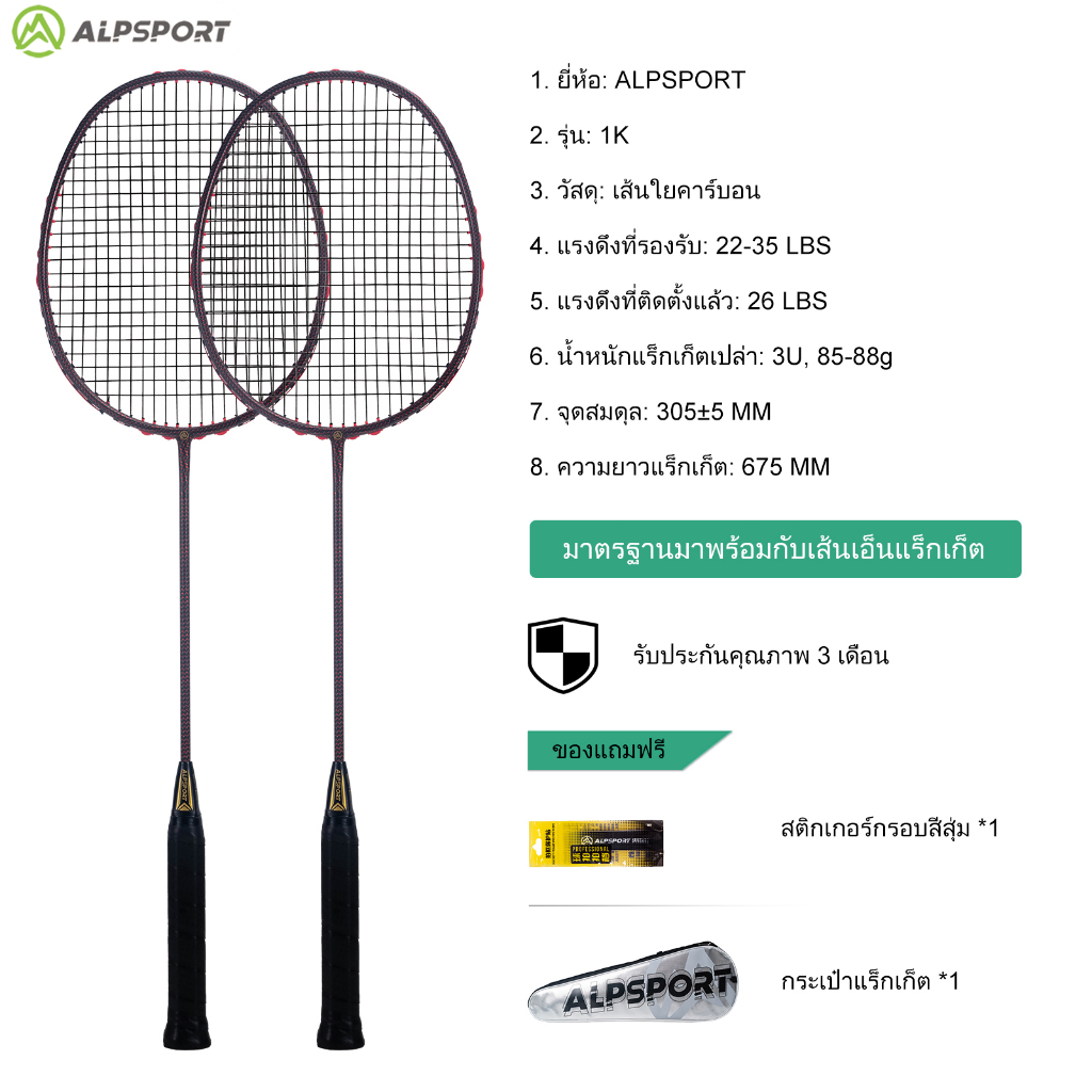 ALPSPORT 1K ไม้แบดพลังเต็มเปี่ยม3U85gคาร์บอน1Kโปรเกรดสายแข่ง35ปอนด์แถม ...