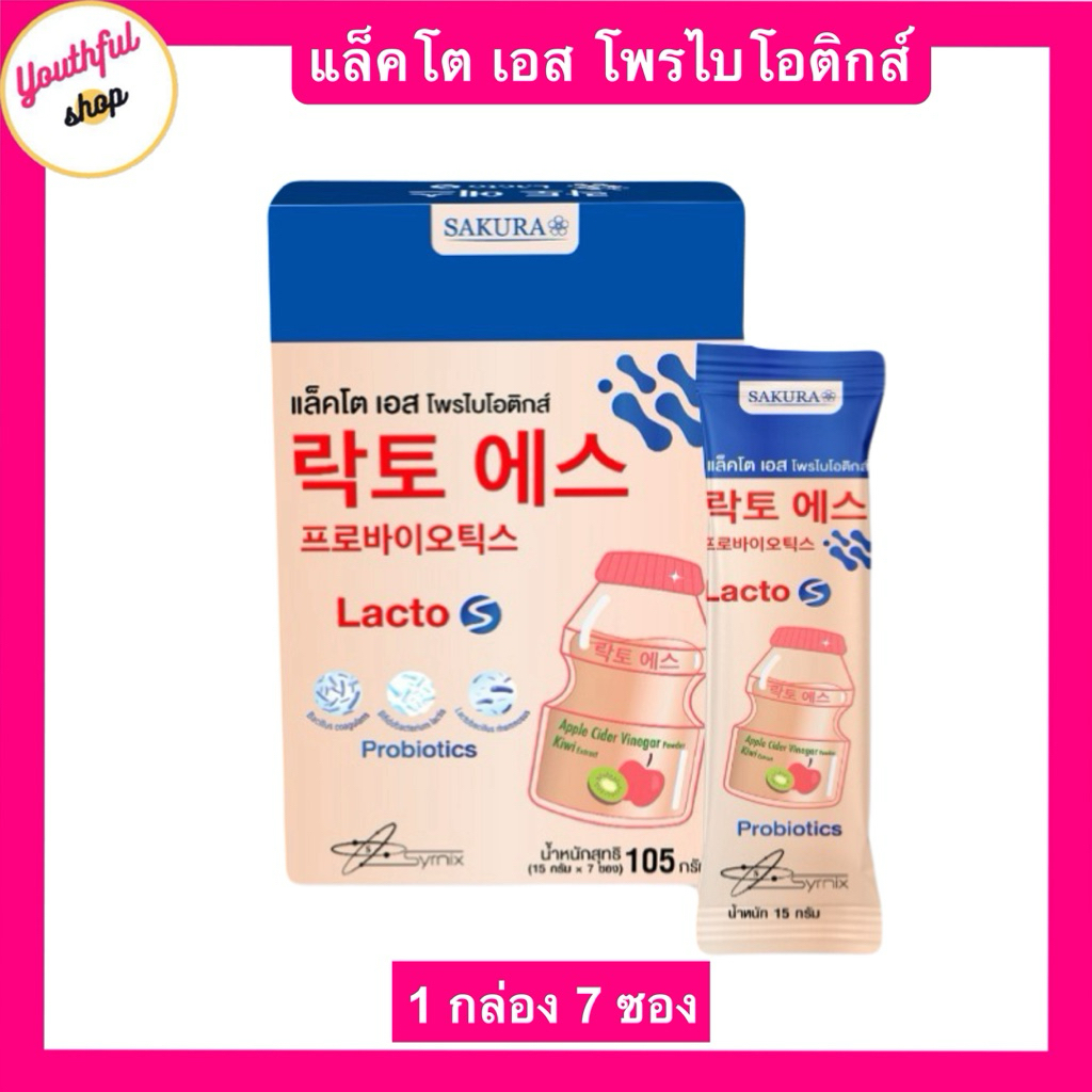 ผลิตภัณฑ์เสริมอาหาร แล็คโต เอส โพรไบโอติกส์ LACTO S PROBIOTICS (1 กล่อง ...