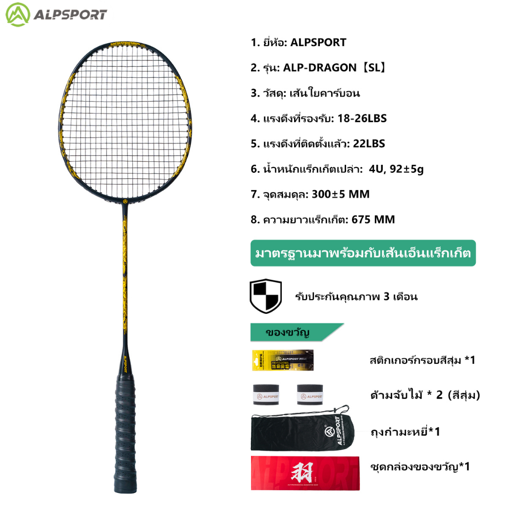 ALPSPORT Dragon 4U คาร์บอนไฟเบอร์เต็ม ไม้แบด ต้นฉบับ มีสาย ฉบับแปล ...