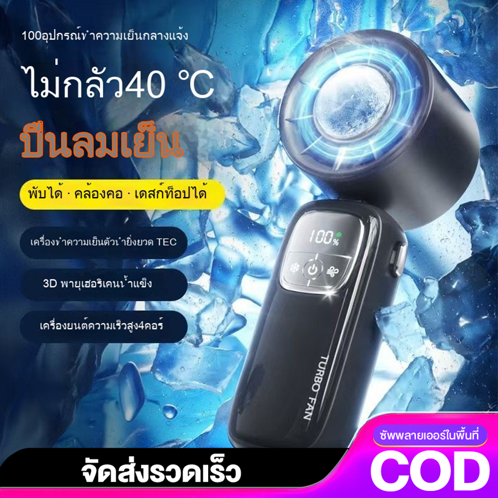 พัดลมพกพา Turbo Fan สำหรับเด็ก กระเป๋า รถยนต์ ไม่มีใบมีด แบต 4000mAh ...