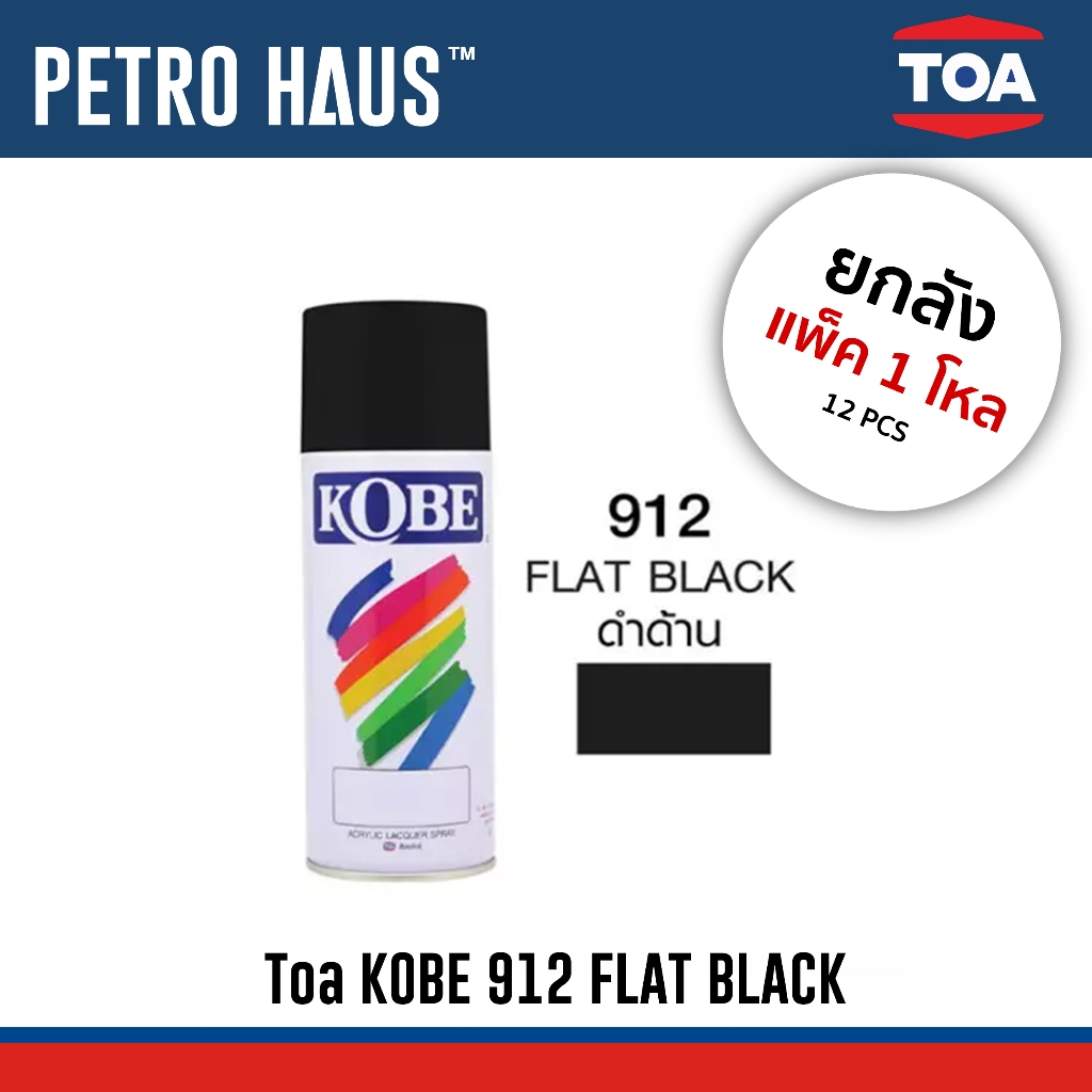 [ยกลัง 12 ชิ้น] Toa Kobe - สีสเปรย์อเนกประสงค์ - 912 Flat Black - สีดำ ...