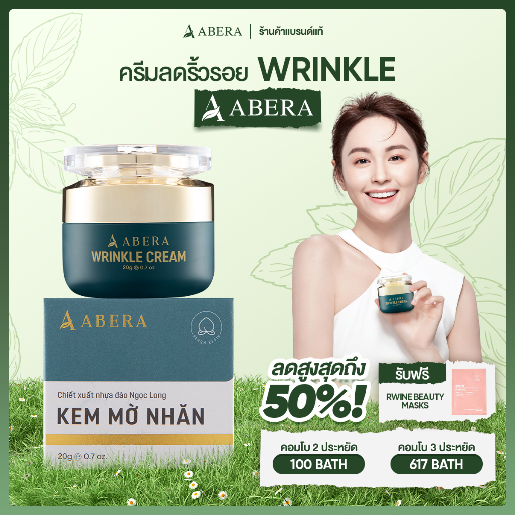 ครีมลดริ้วรอย Wrinkle Abera 20g - ช่วยลดเลือนริ้วรอย ร่องลึก รอยตีนกา ...