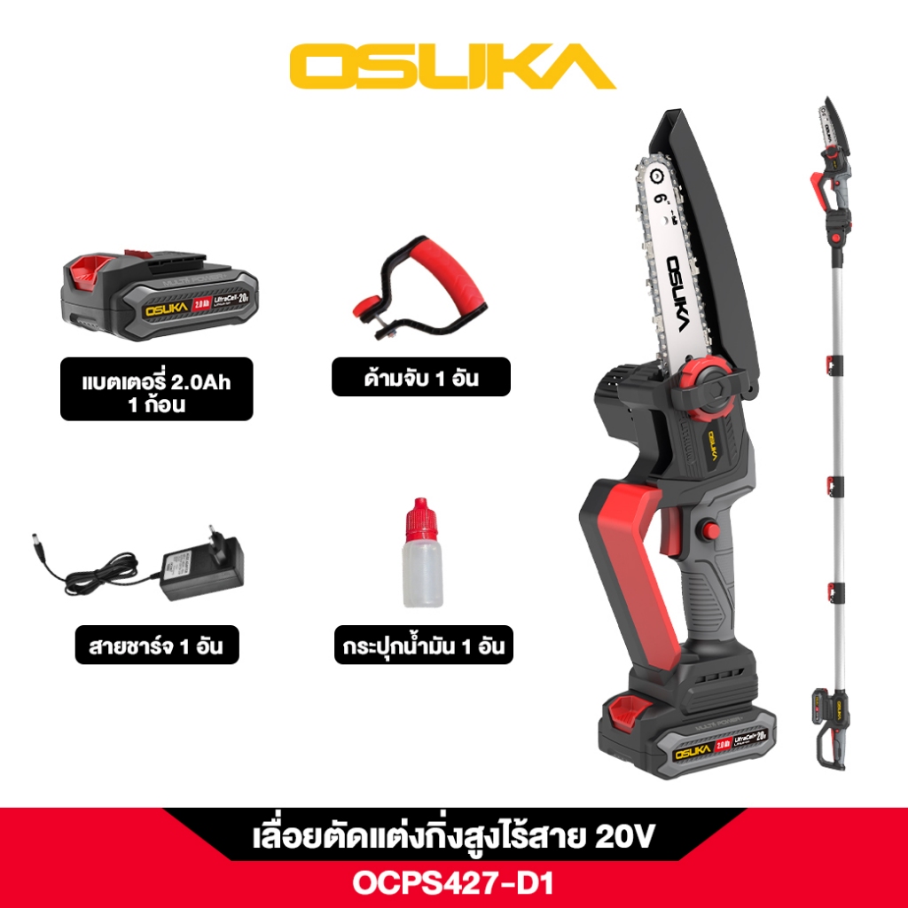 OSUKA เลื่อยตัดแต่งกิ่งสูงไร้สาย 20V OCPS427-D1 OSUKA | Shopee Thailand