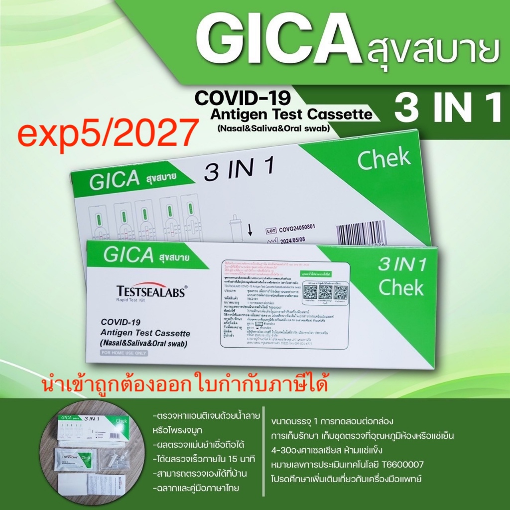gica เขียว สุขสบาย ยกลัง 300 test | Shopee Thailand