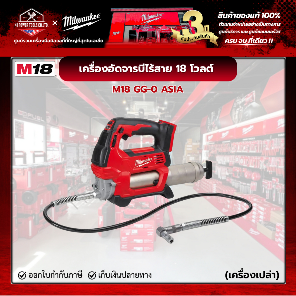 Milwaukee - M18 GG-0 เครื่องอัดจารบีไร้สาย 18 โวลต์ (เครื่องเปล่า) | Shopee Thailand