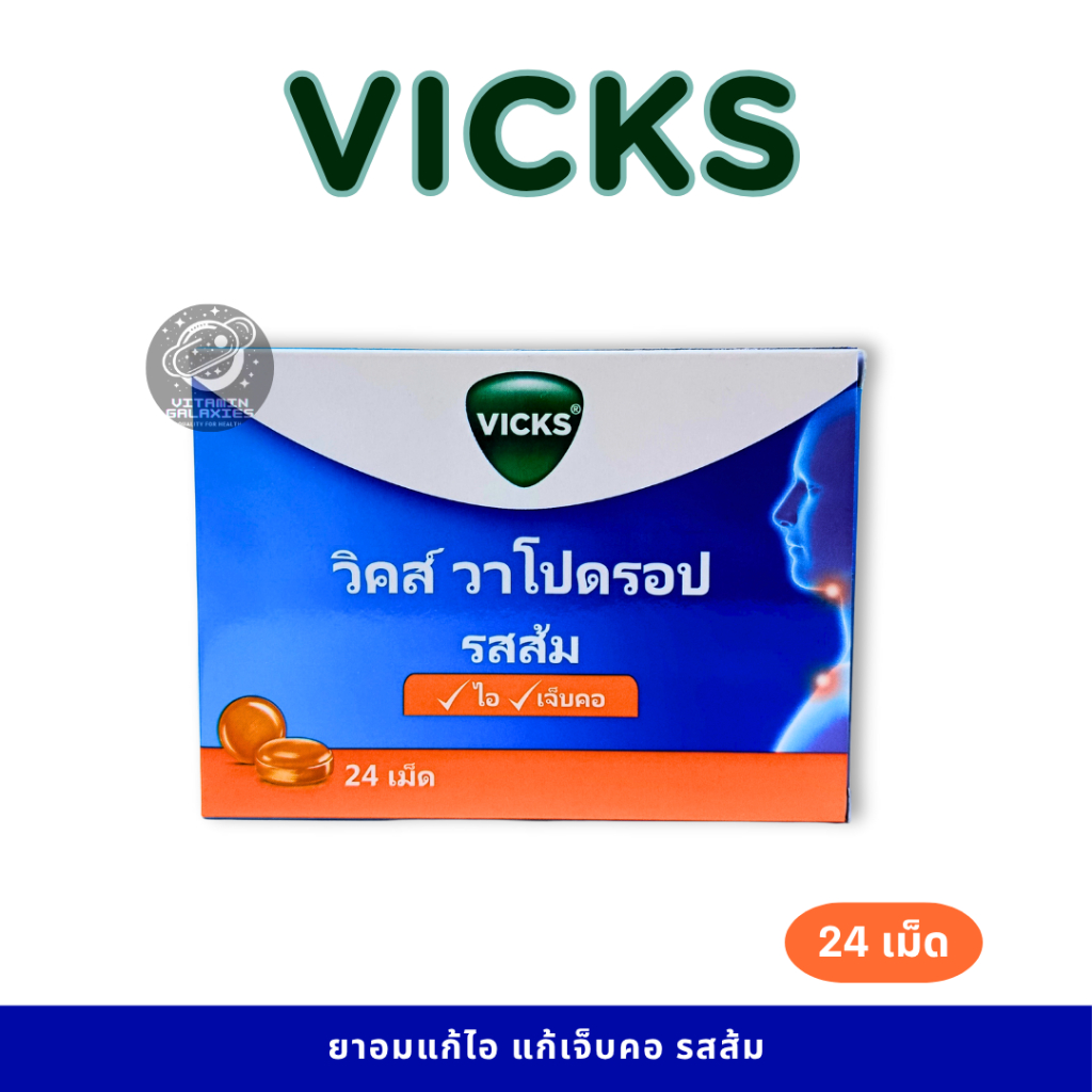 VICKS VAPODROPS ยาอมแก้ไอ รสส้ม 24 เม็ด | Shopee Thailand