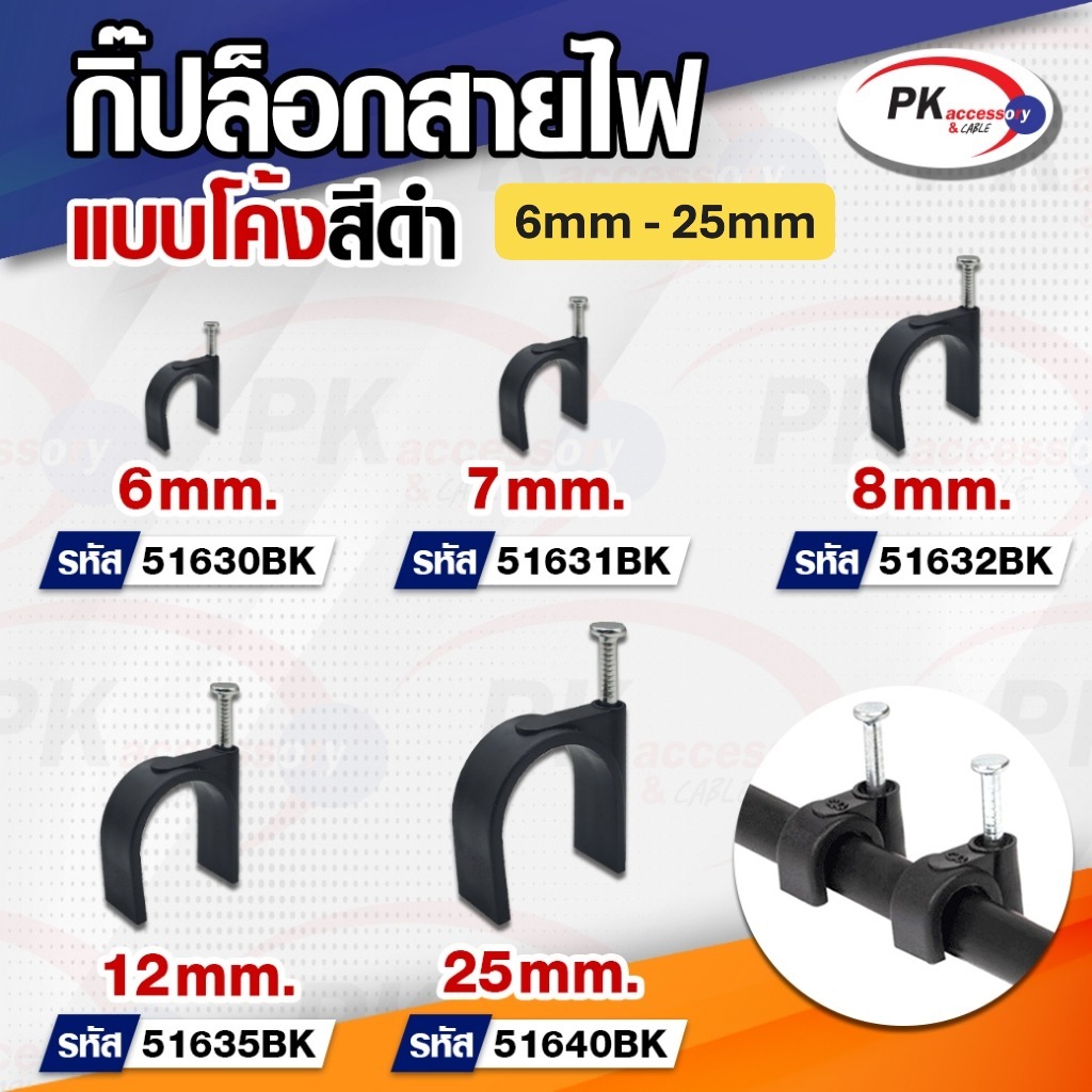 กิ๊บล็อคสายไฟ สีดำ แบบสายกลม ขนาด 6mm - 25mm | Shopee Thailand