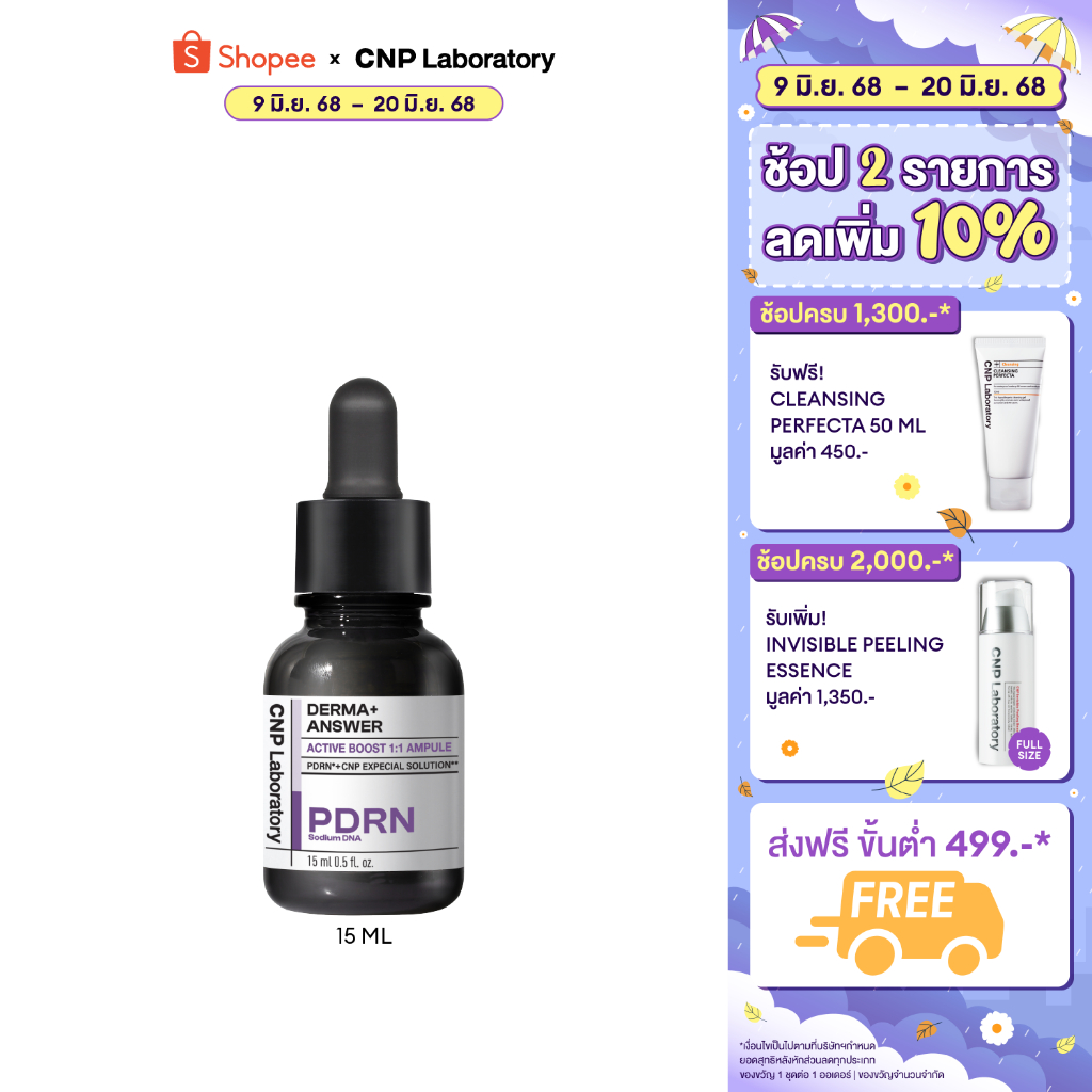 CNP LABORATORY Derma Answer Active Boost PDRN Ampule 15 ml แอมพูล PDRN ...