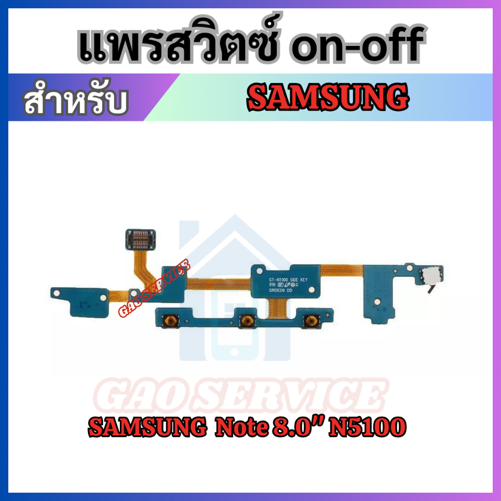 แพรสวิทซ์เปิดปิด Samsung Note 8 N5100 แพรเพิ่มเสียงลดเสียง Power On Off ...