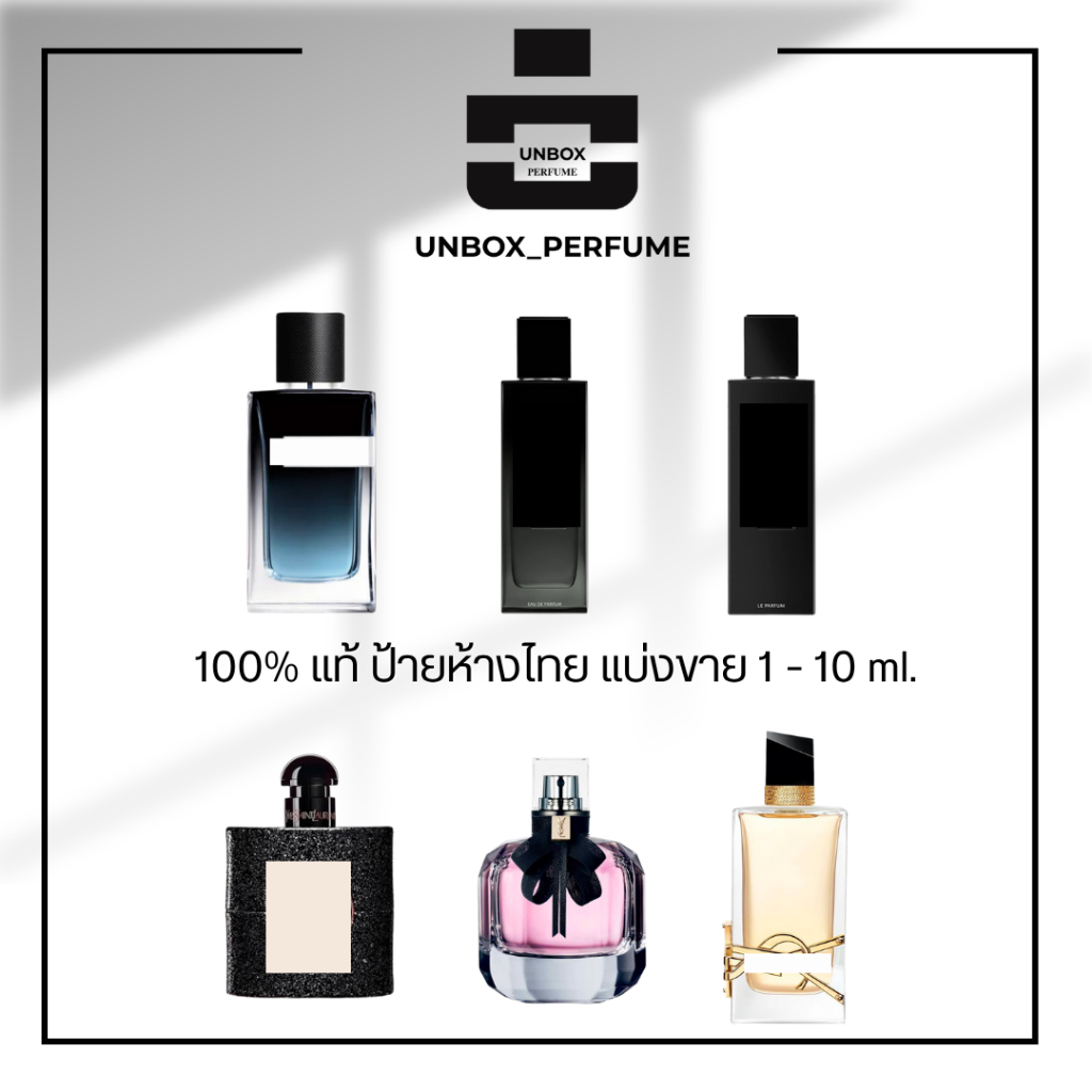 UNBOX PERFUME น้ำหอมขนาดทดลอง แบรนด์หรู กลิ่น LIBRE / BLACK OPUIM / Y / MYSLF / MON PARIS ...
