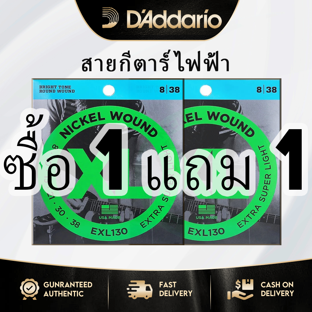 D'Addario EXL130 6 ชิ้น / ชุดซื้อ 1 แถม 1สายกีต้าร์ไฟฟ้านิกเกิล 6 สาย ...
