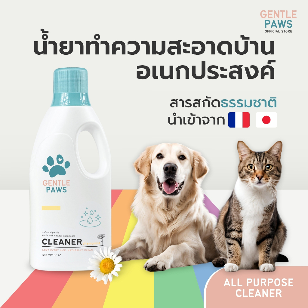 Gentle Paws น้ำยาทำความสะอาดบ้านอเนกประสงค์ สำหรับสัตว์เลี้ยง Gentle ...