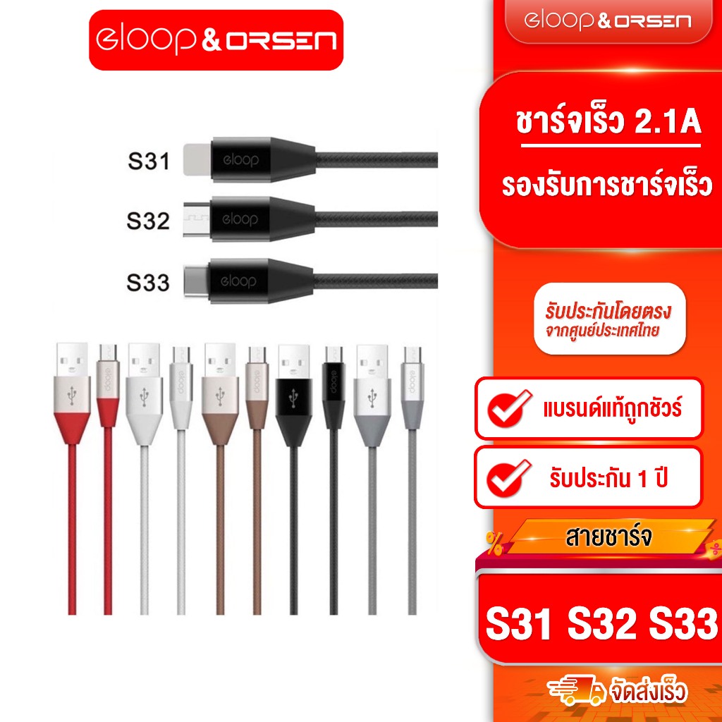 [ติดตาม รับส่วนลด] Eloop S31 / S32 / S33 สายชาร์จ USB L Cable / Micro USB / Type C Data Cable 2 ...