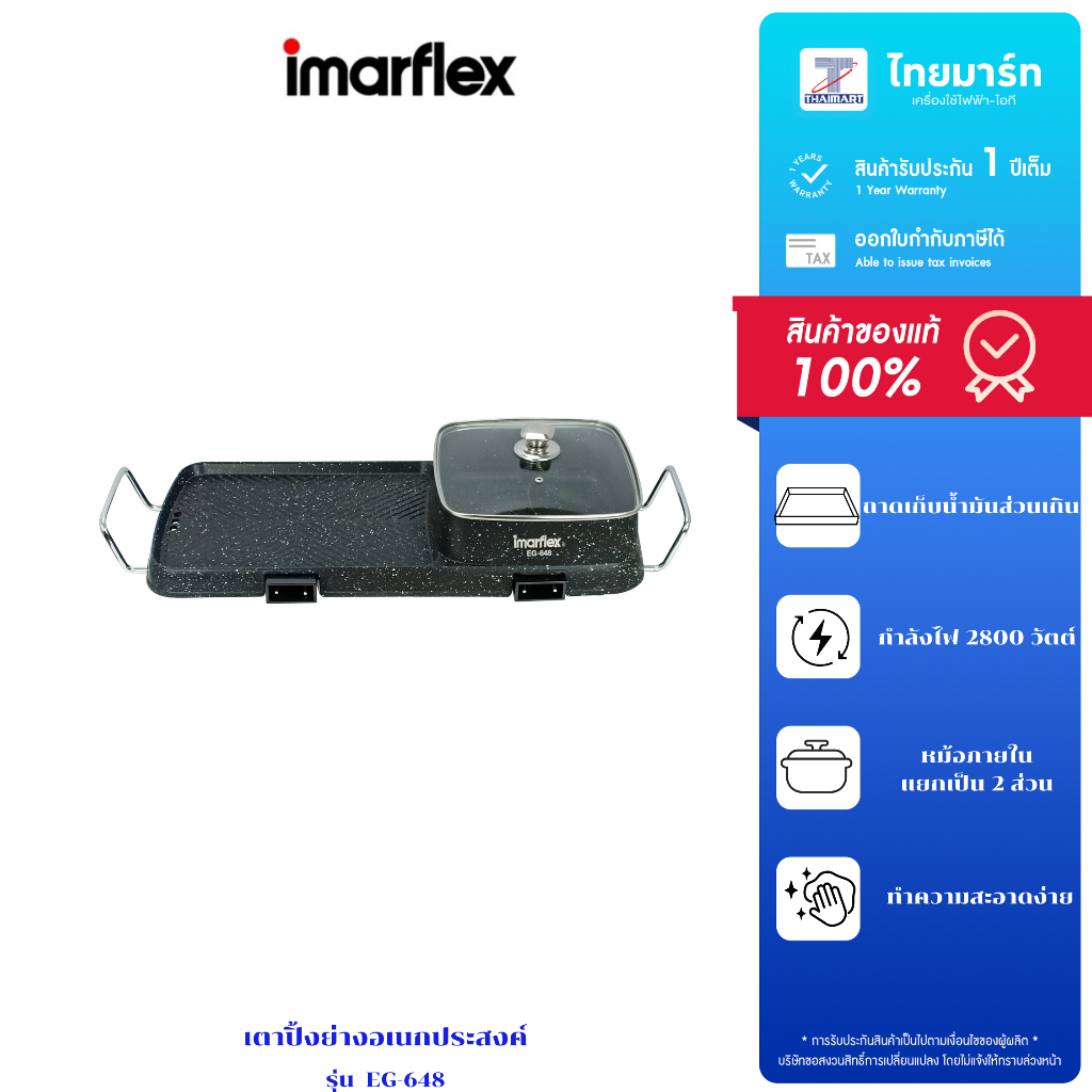 IMARFLEX เครื่องปิ้งย่างอเนกประสงค์ เคลือบ Non-stick รุ่น EG-648 | Shopee Thailand