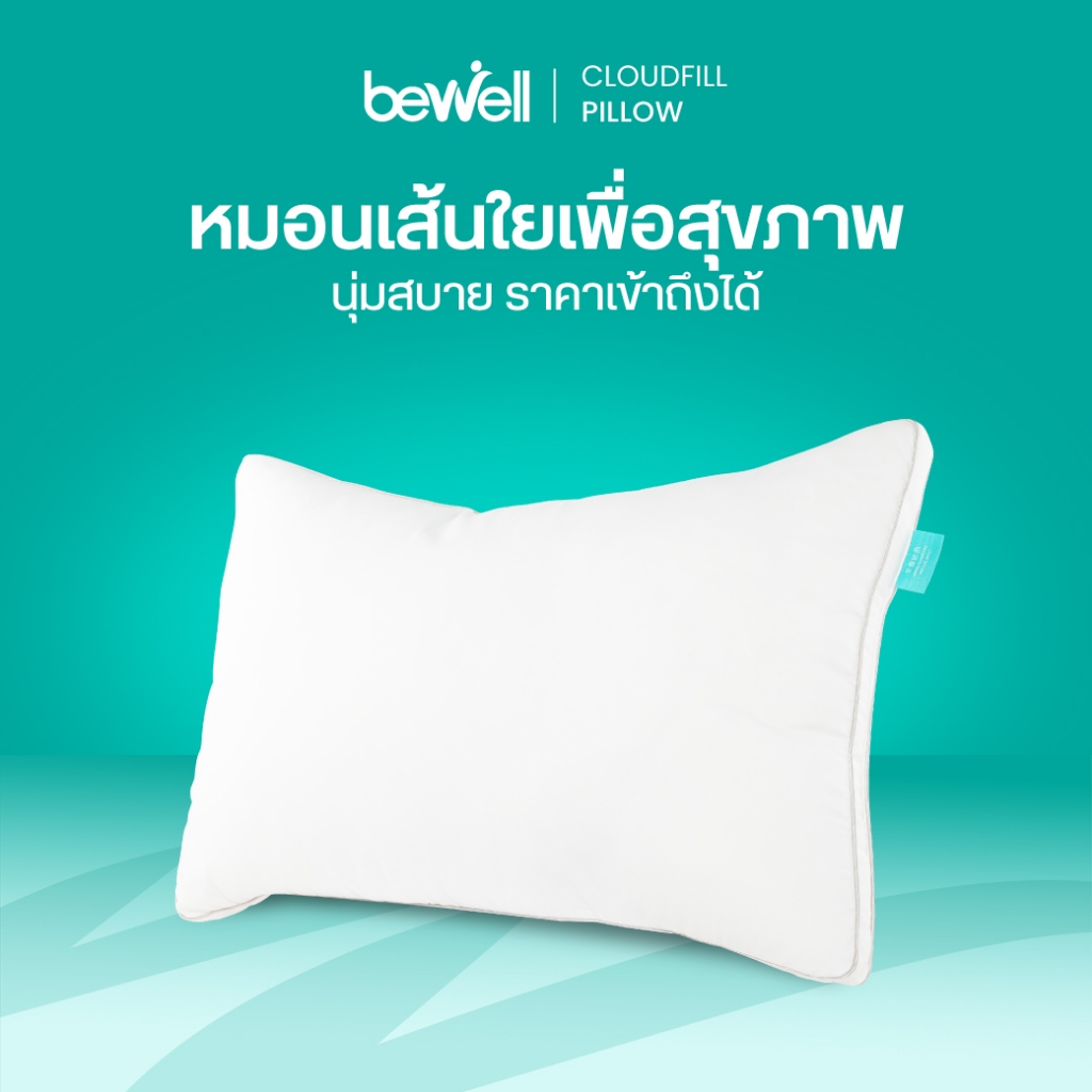 Bewell หมอนเส้นใยเพื่อสุขภาพ รุ่น CloudFill หมอนนุ่มสบาย คืนตัวไว ลดอาการปวดคอ | Shopee Thailand