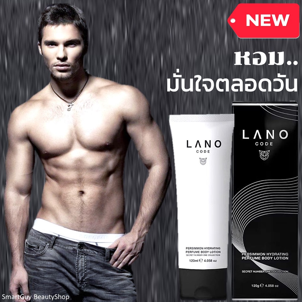 LANO Code Persimmon Hydrating Parfume Body Lotion 120ml โลชั่นน้ำหอม ...