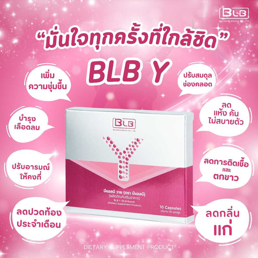 บีแอลบีวาย BLB Y แพคเกจใหม่ สูตรใหม่สารสกัดพรีเมี่ยม ส่งตรงจากบริษัทของแท้ 100% บาลานซ์วาย BLY ...