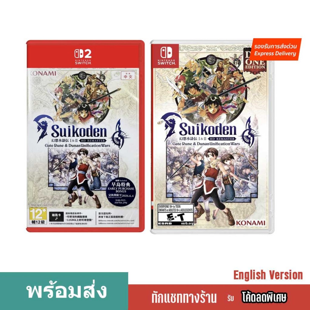 พร้อมส่ง NSW/NSW2 Suikoden I & II HD Remastered ภาษาอังกฤษ | Shopee Thailand