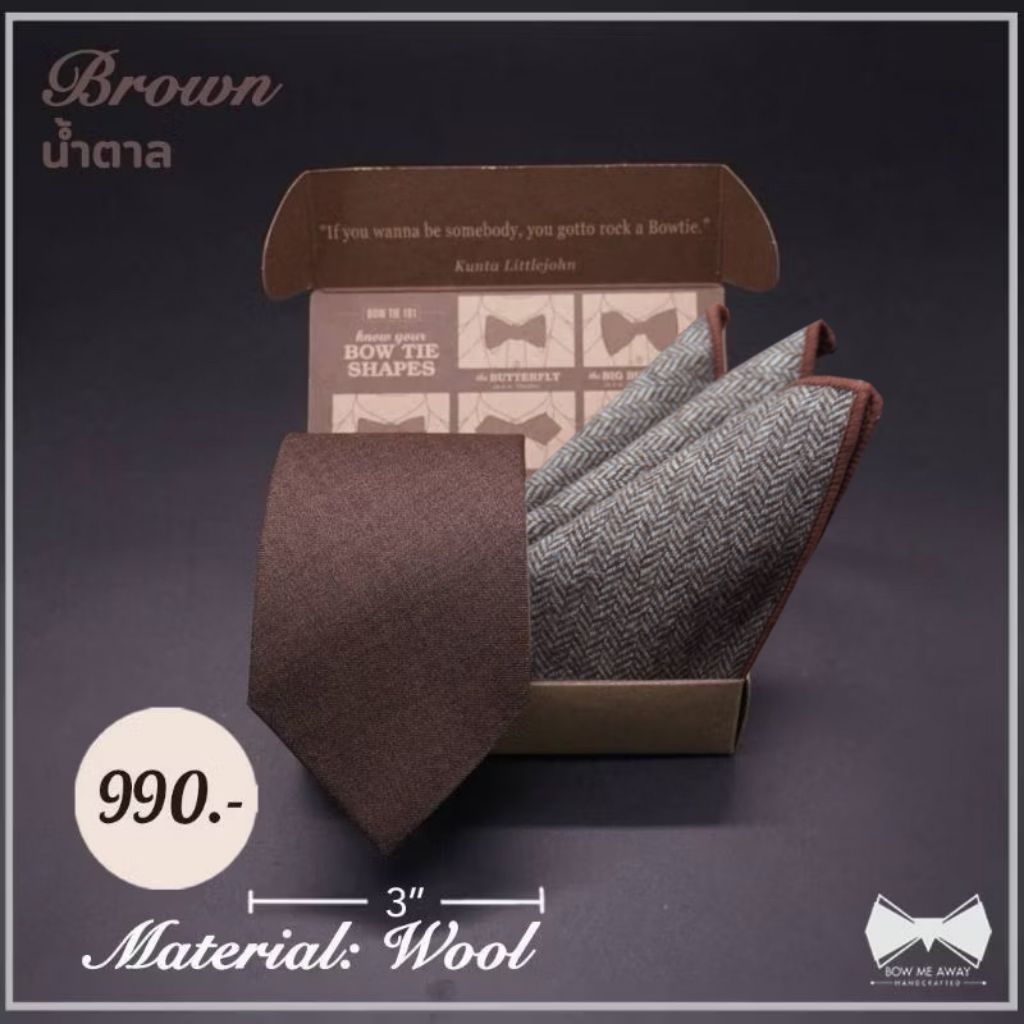 เซ็ทเนคไทน้ำตาลผ้าวูล3นิ้ว+ผ้าเช็ดหน้าสูท-Brown Wool Tie+ Pocket Square ...