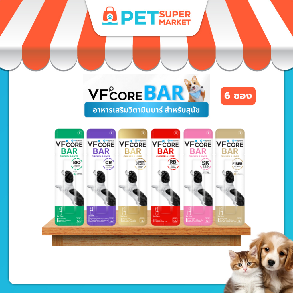 [6 ซอง] VFCore BAR วีเอฟคอร์ บาร์ อาหารเสริมสุนัข ในรูปแบบแท่งนิ่ม อร่อย ทานง่าย | Shopee Thailand