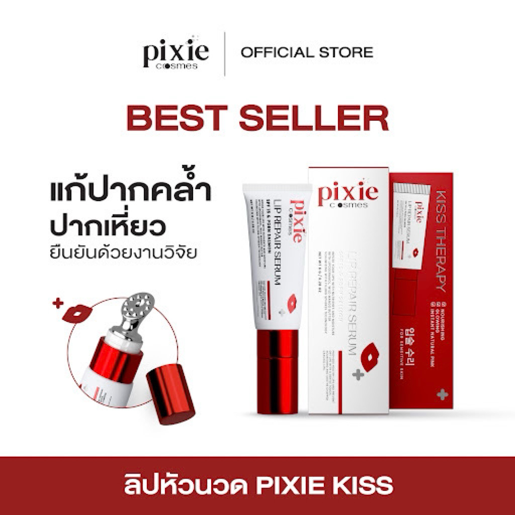 พร้อมส่ง Pixie kiss serum lip ลิปหัวนวด ฟิ้นฟูปากคล้ำ บำรุงริมฝีปากดูสุขภาพดี | Shopee Thailand