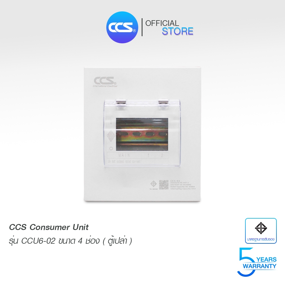 CCS ตู้คอนซูมเมอร์ ยูนิต (ตู้เปล่า) Consumer Unit ขนาด 4 ช่อง รุ่น CCU6-02 | Shopee Thailand