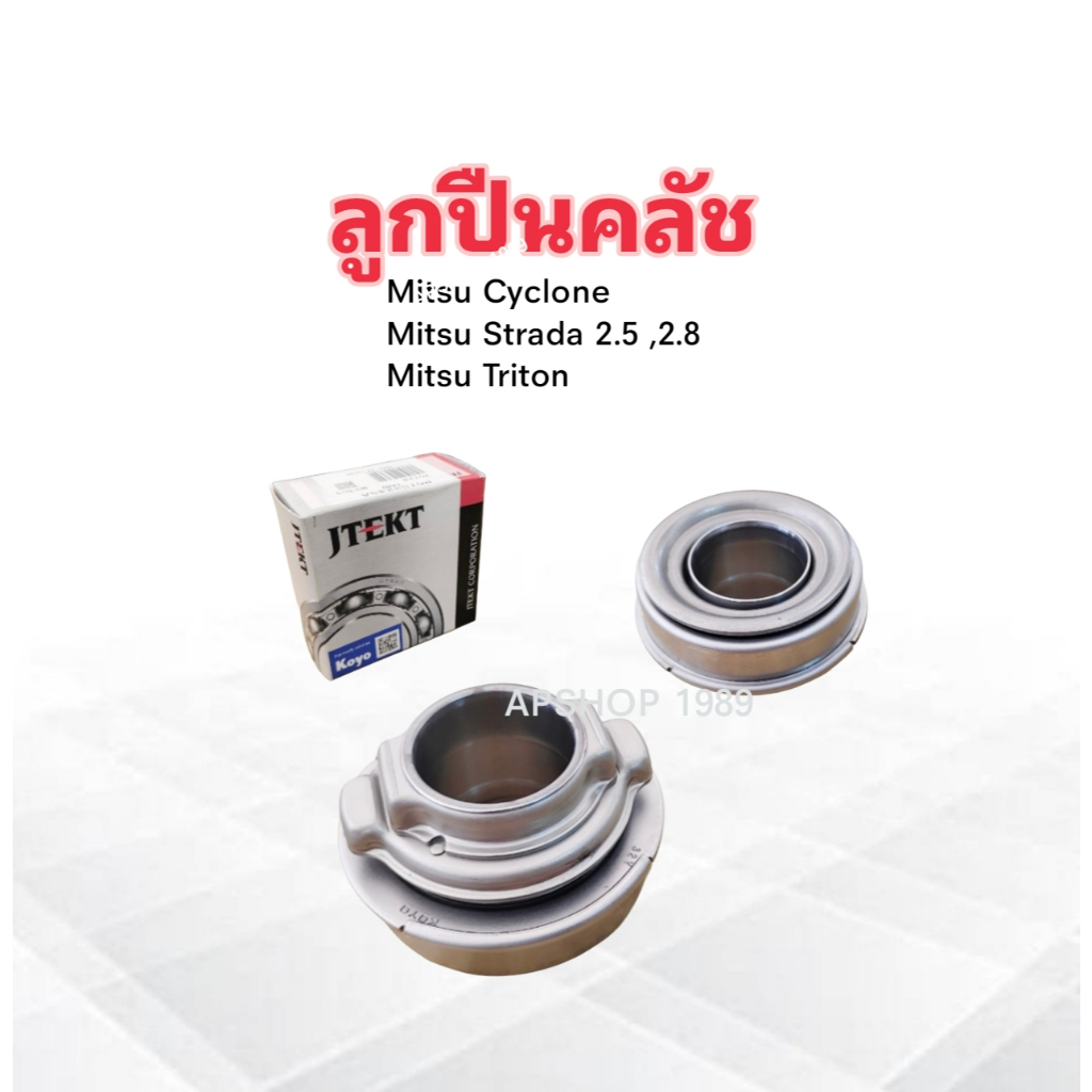 ลูกปืนคลัช Mitsu Cyclone ,Strada 2.5 2.8 FCR-55-17-11/2E RCTS324SA Koyo ...