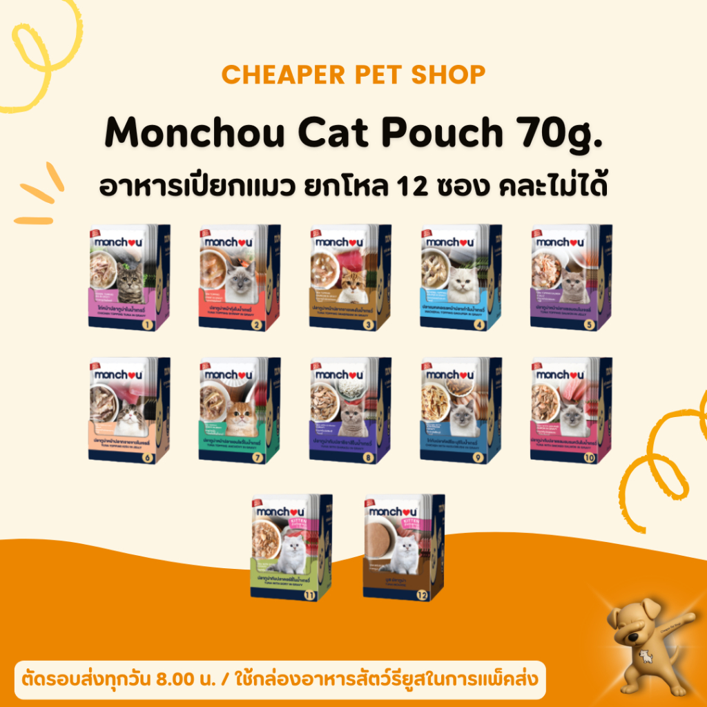 [Cheaper] [โหล] Monchou Cat Pouch 70g อาหารเปียกแมว มองชู ขนาด 70 กรัม (12ซอง) | Shopee Thailand