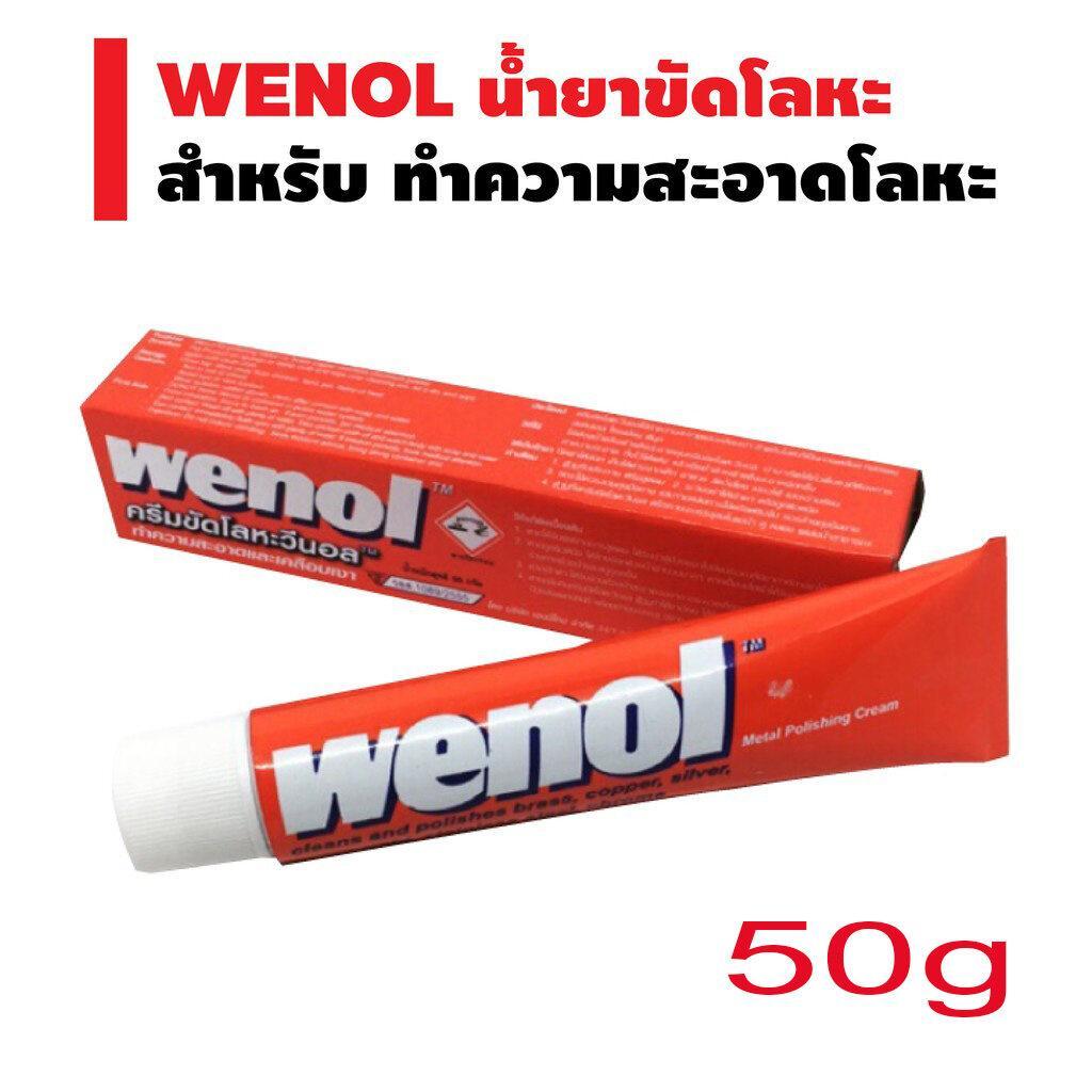 ครีมขัดโลหะ น้ำยาขัดเงา วีนอล WENOL 50g./100g | Shopee Thailand