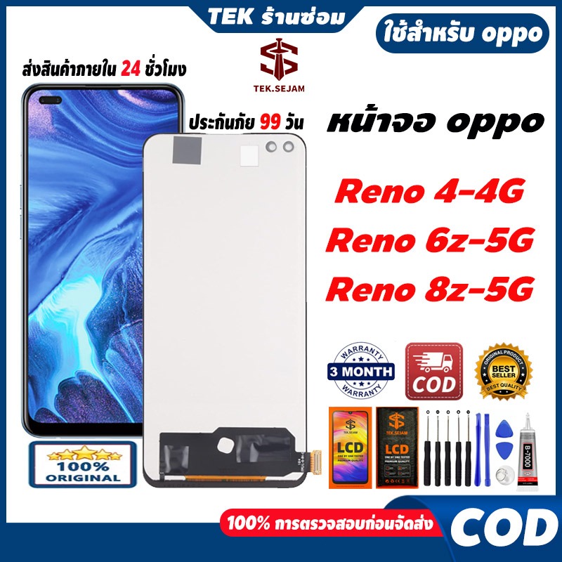 หน้าจอ LCD oppo Reno 4(4G), Reno 6z(5G), Reno 8z(5G), จอ+ ทัช อะไหล่มือ ...