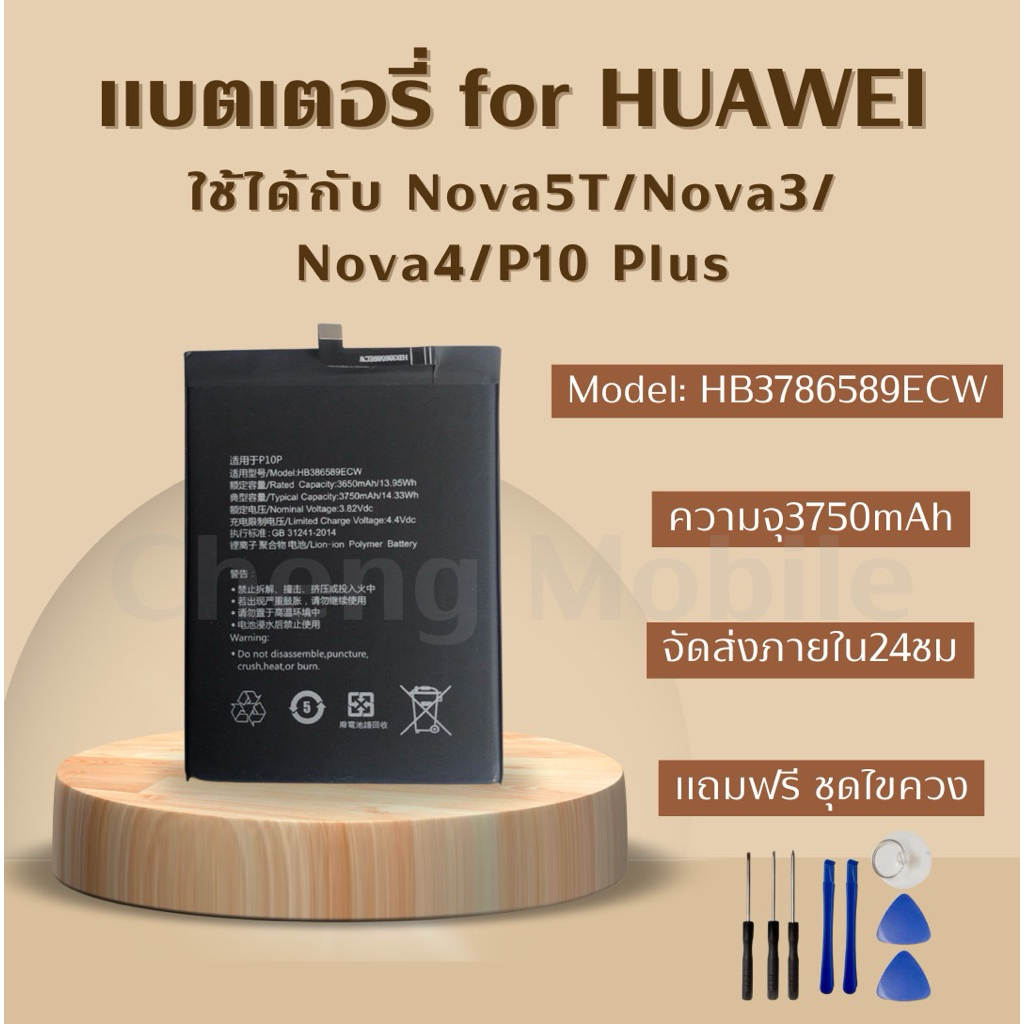 แบตเตอรี่ Battery for Huawei Nova 5T/Nova3/Nova4/P10 plus แถมฟรีชุดไขควง | Shopee Thailand