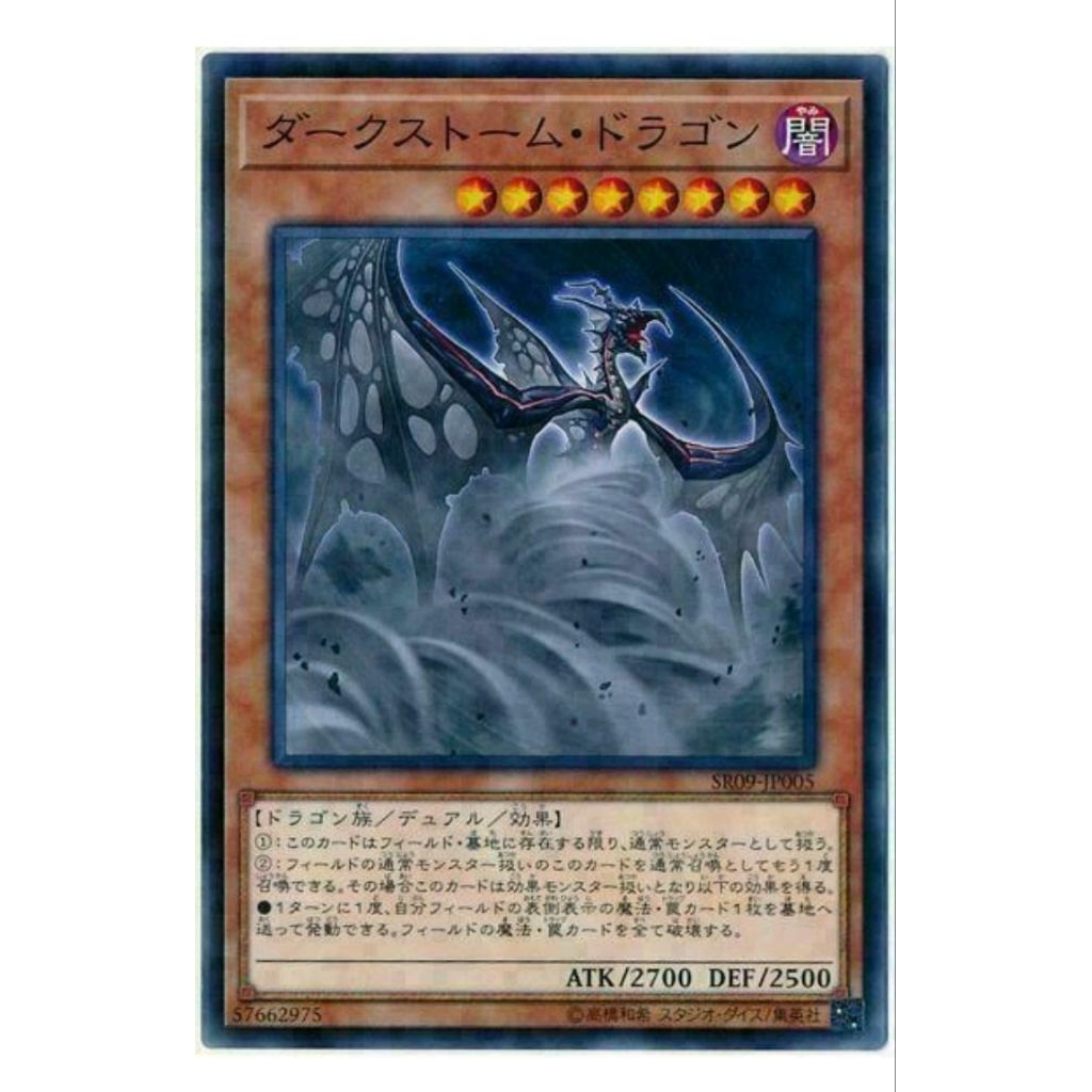 Yugioh Darkstorm Dragon SR09-JP005 Common Japanese (OCG) ver. ลิขสิทธิ์ ...