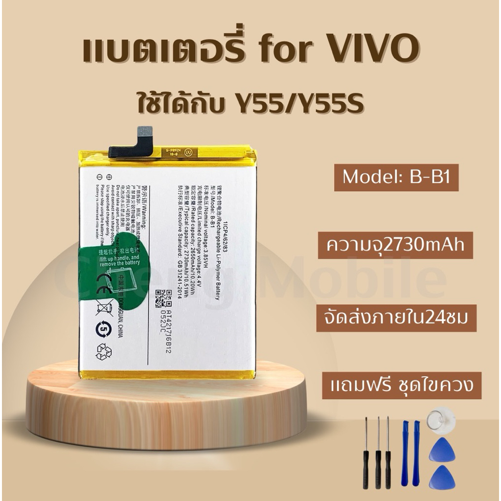 แบตเตอรี่ Battery for Vivo Y55/Y55s แถมชุดไขควง | Shopee Thailand