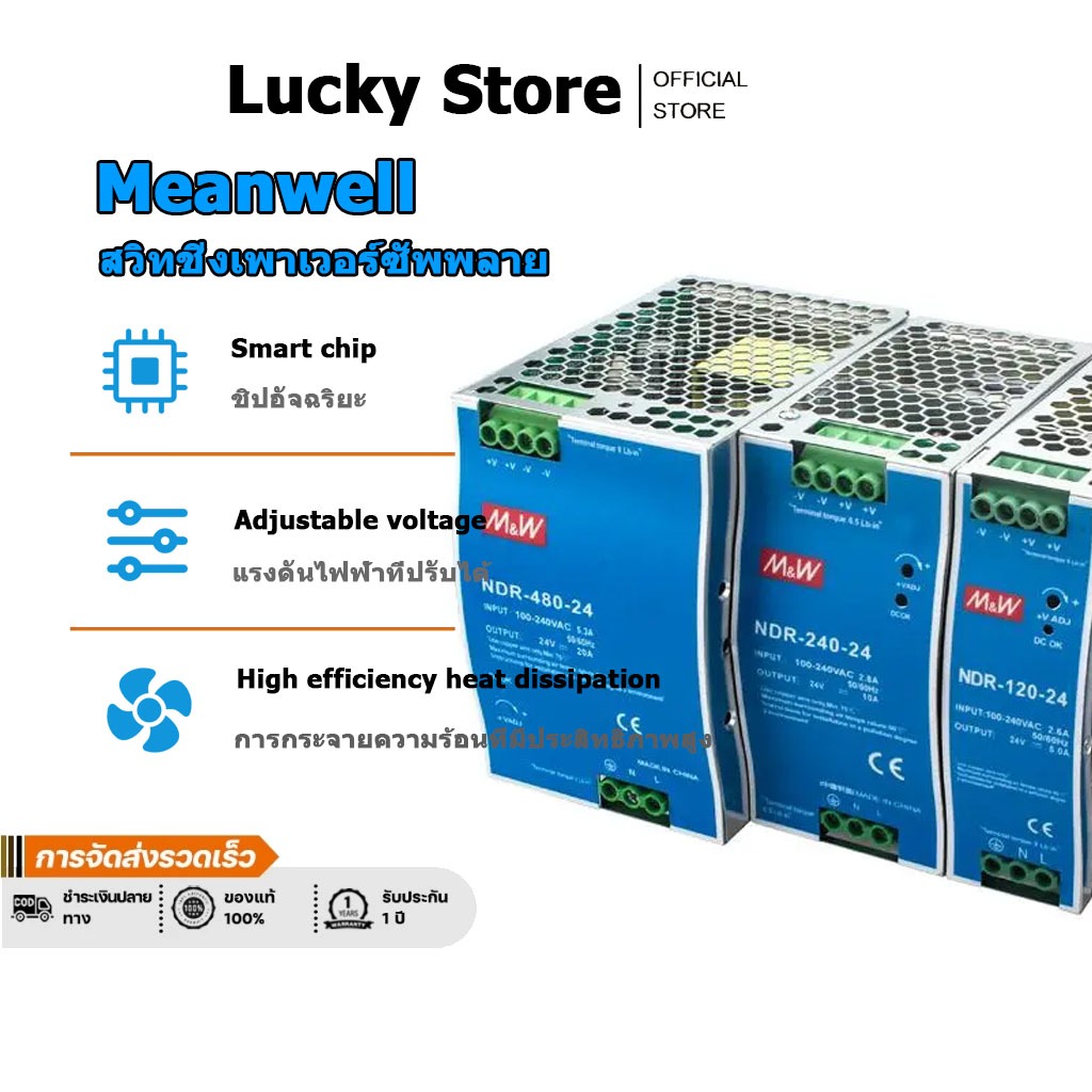 Meanwell สวิทชิ่งเพาเวอร์ซัพพลาย 24V NDR-Series 75W/120W/240W Input 220VAC | Shopee Thailand
