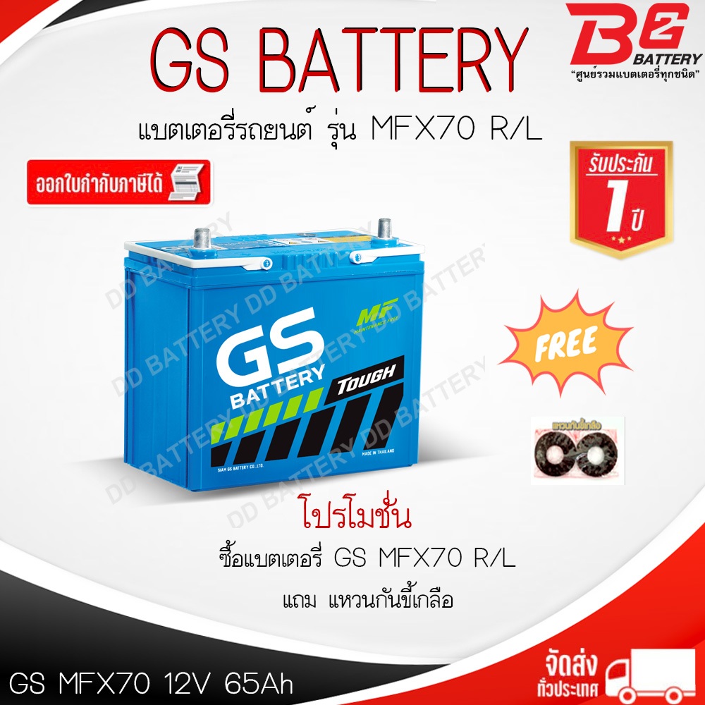 GS MFX70L-MF แบตรถยนต์ แบบกึ่งแห้ง พร้อมใช้ 12V 65Ah | Shopee Thailand