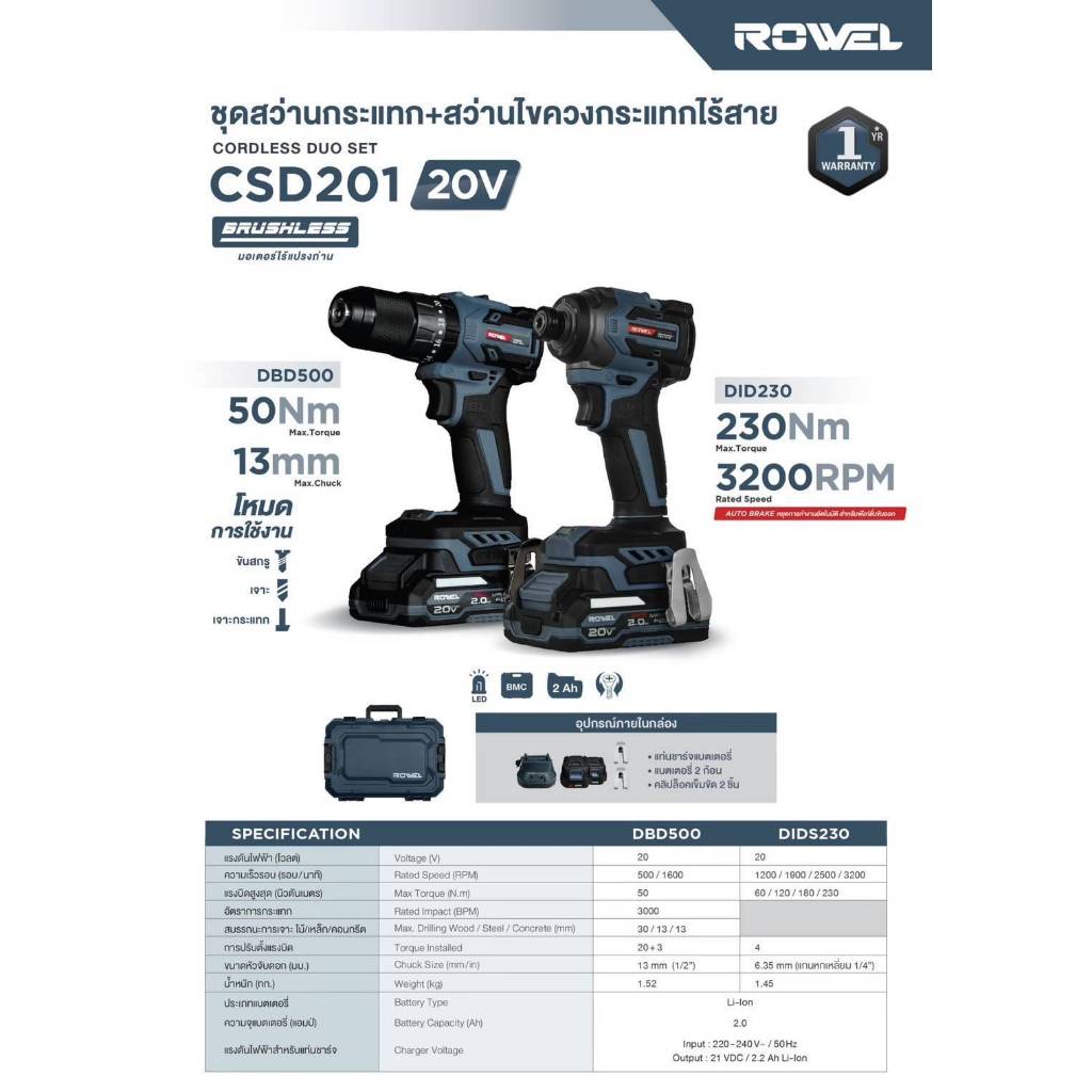 ROWEL CSD201 ชุดดูโอ้ Brushless Motor สว่านกระแทกไร้สาย + สว่านไขควง ...