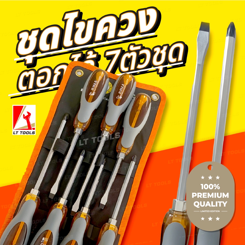 RUIMA ไขควงแกนหกเหลี่ยมด้ามทะลุ7ตัวชุด ยาว4-6 นิ้ว หัวแม่เหล็ก ปากแบน4 ...