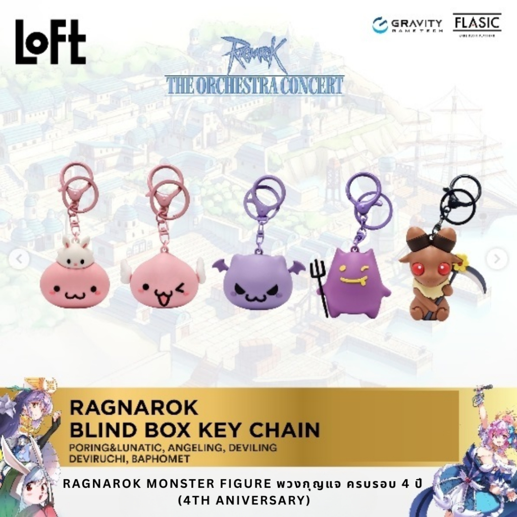 Ragnarok Monster Figure พวงกุญแจ ครบรอบ 4 ปี (4th Aniversary) - แบบสุ่ม ...
