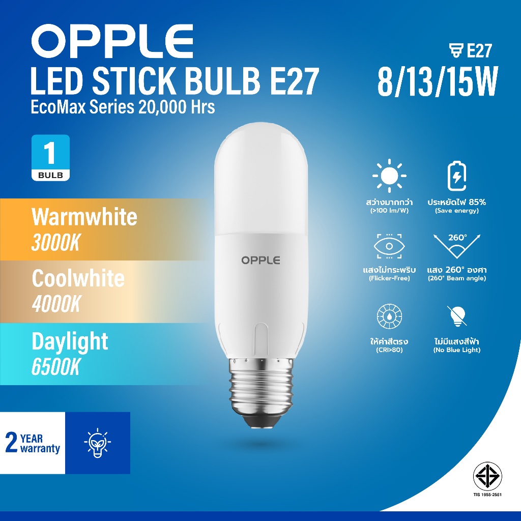 OPPLE | LED STICK BULB E27 หลอดไฟยาวทรงกระบอก 3000K/4000K/6500K 8W/13W ...