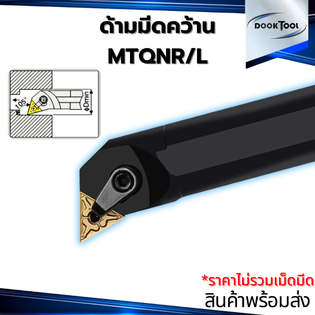 MTQNR/L ด้ามมีดคว้านรูใน ด้ามมีดกลึง ใส่เม็ด T16 (เม็ด 2 ด้าน TNMG) | Shopee Thailand