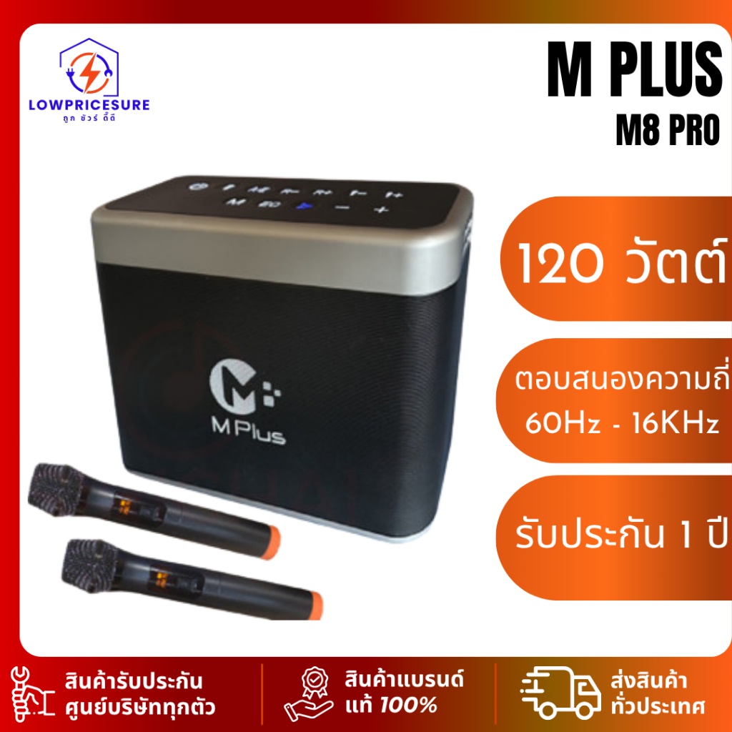 ลำโพงบลูทูธ MPlus รุ่น M8 PRO สินค้ารับประกัน 1 ปี กำลังขับ 120 วัตต์ ฟรีไมค์ลอยคู่ M8-PRO ...