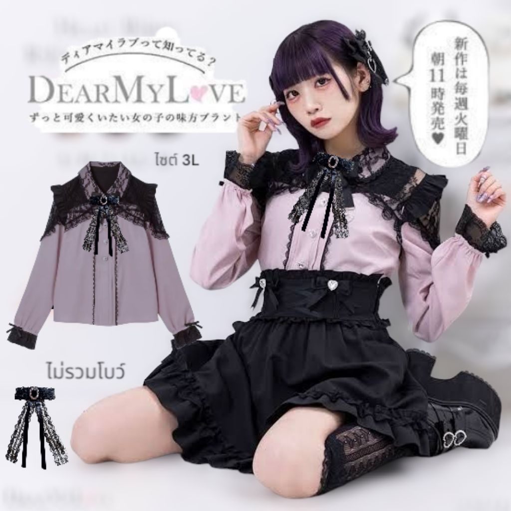 งานแท้DearMyLove เสื้อน่ารักสีหวานมาก ไม่รวมโบว์ ไซต์3L อก34-36ใส่สวยสภาพดีพร้อมส่งในไทย ...