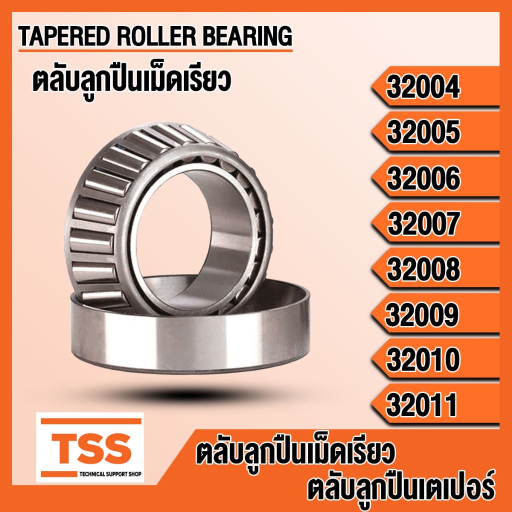 32004 32005 32006 32007 32008 32009 32010 32011 ตลับลูกปืนเม็ดเรียว ...
