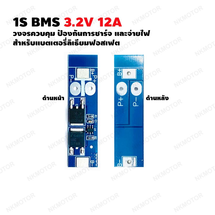 1S BMS LiFEPO4 3.2V 12A วงจรควบคุม ป้องกันการชาร์จ และจ่ายไฟ สำหรับแบบเ ...