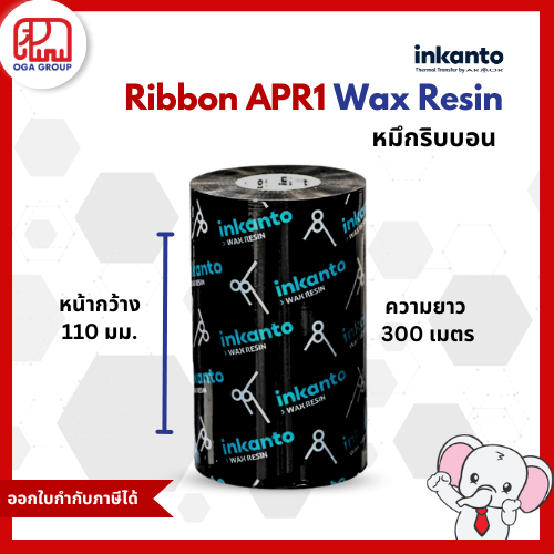 หมึกพิมบาร์โค้ด ริบบอน 110x300 (มม. x ม.) แว็กซ์ แกน 1 นิ้ว 110*300 Ribbon APR1 Wax Resin ...